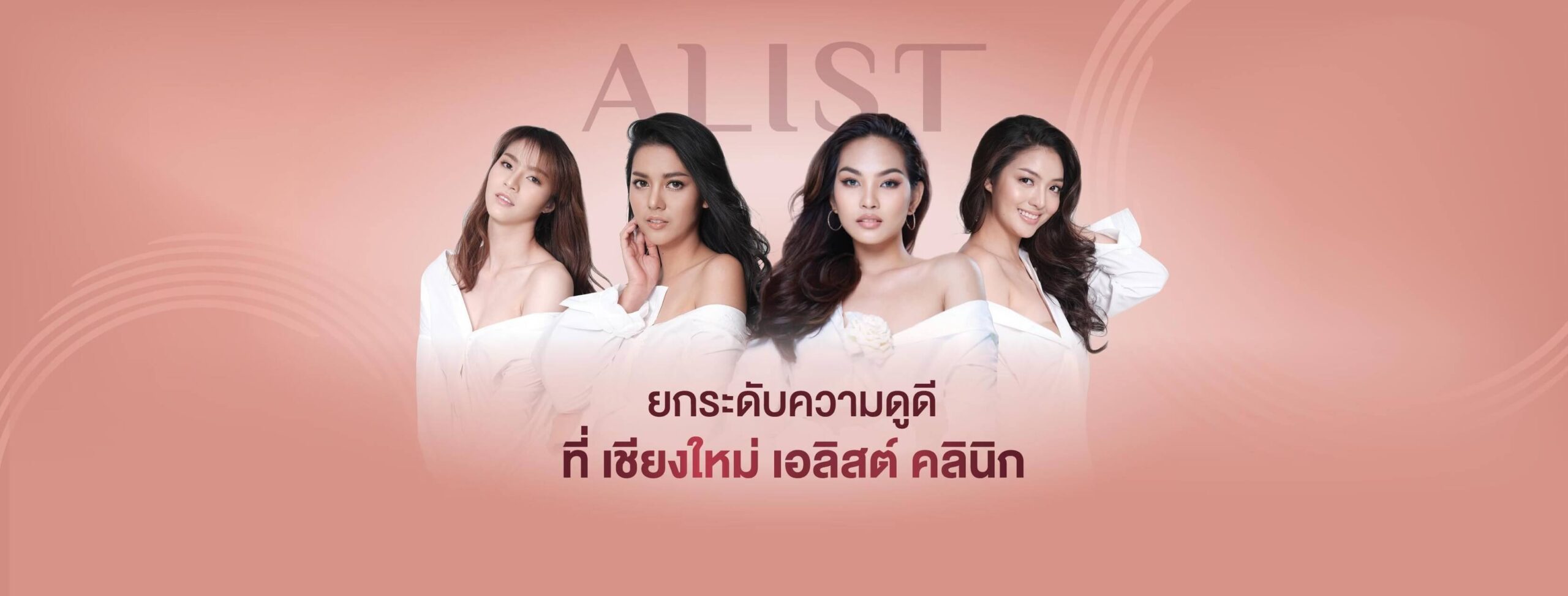 10 คลินิกความงามเชียงใหม่ คลินิกไหนดี ที่การันตีว่าทำแล้วได้ผลแน่นอน - StylesCute เว็บไซต์สำหรับ ...